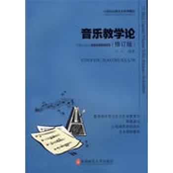 音乐教学论