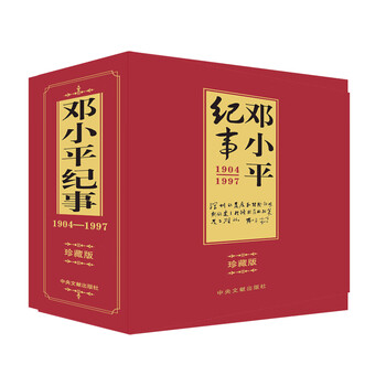 邓小平纪事