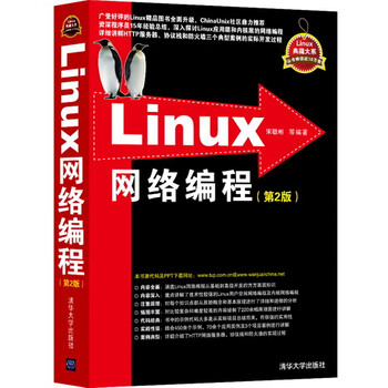Linux网络编程:第2版
