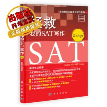 拯救我的SAT写作