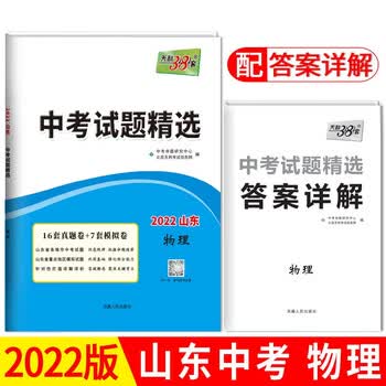 天利38套 2022山东 物理 中考试题精选