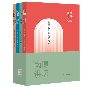 南博讲坛（全四册）