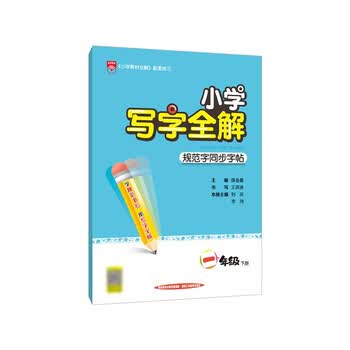【会员入会专享】小初高古诗文阅读字帖专项训练图书1元入会好礼（会员限购一本，多拍不发） 一年级写字全解 下册