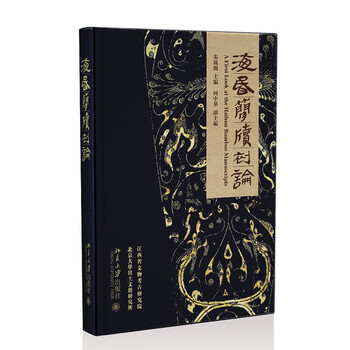 海昏简牍初论 朱凤瀚著 北京大学出版社 9787301321331