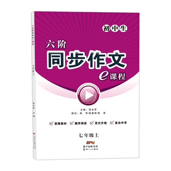 同步作文 七年级上册初中一年级作文题型专项训练写作资料教辅练习册中考考点范文素材作文书