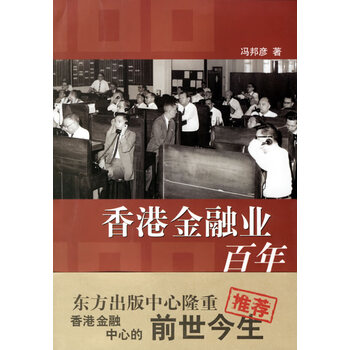 金融业百年【正版图书】
