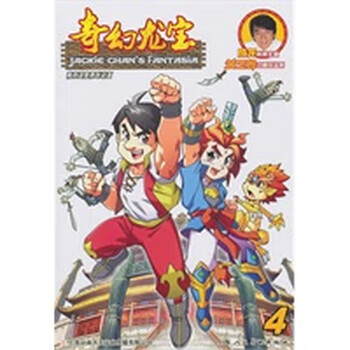 奇幻龙宝4 朱双海,江晓玮 上海人民美术出版社