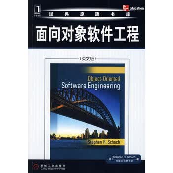 面向对象软件工程 (英文版 )