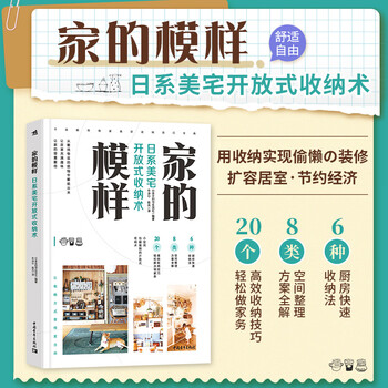 家的模样室内设计书籍家装风格手绘入门日系家居装潢装修图册色彩搭配宝典手册大全教程家具软装窗帘设计书资