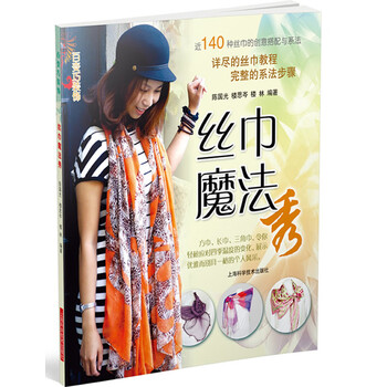 百巧装饰:丝巾魔法秀