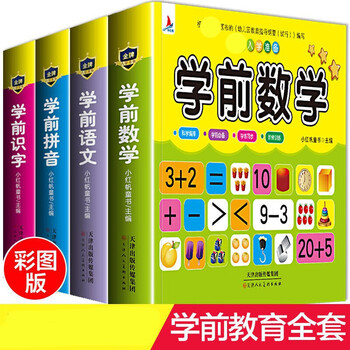 入学准备幼小衔接全4册 学前语文+学前拼音+学前数学+学前识字 幼小衔接整合阶梯数学幼儿拼音识字 入学准备全4册（语文+数学+拼音+识字）