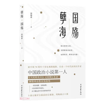 正版 孽海 国殇9787519045913