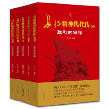 长征精神代代传- 陈金庞