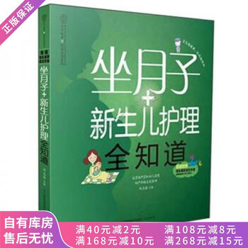亲亲乐读系列：坐月子+新生儿护理全知道汉竹