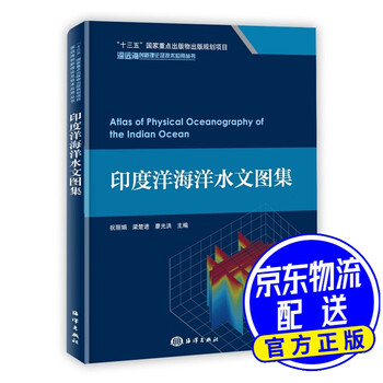 印度洋海洋水文图集