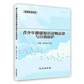 [按需印刷]法律与自我保护