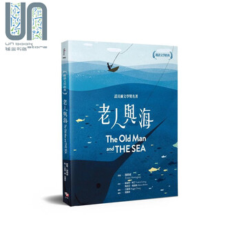 趣读文学经典：老人与海