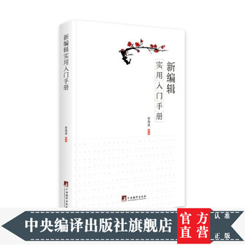 新编辑实用入门手册