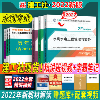2022二级建造师教材 水利全套3本 2022年二级建造师考试教材用书