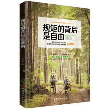 规矩的背后是自由