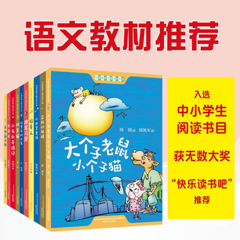 中国经典儿童文学第1辑10册 插图 含快乐读书吧、清华附小、中小学阅读指导书目 儿童文学 学校推荐