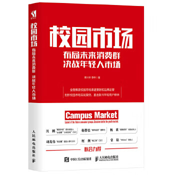 校园市场 布局未来消费群 决战年轻人市场 单兴华 李烨