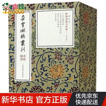 欧阳询楷书四种(共4册)(精)/朵云琳琅丛刊