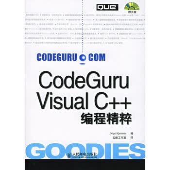 CodeGuruVisualC++编程精粹