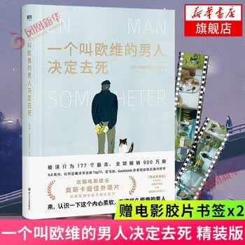 【自选】巴克曼小说合集 焦虑的人新书 外婆的道歉信 清单人生 时间的礼物 不要和你妈争辩单本套装自选 （精装版）一个叫欧维的男人决定去死 【定价56】