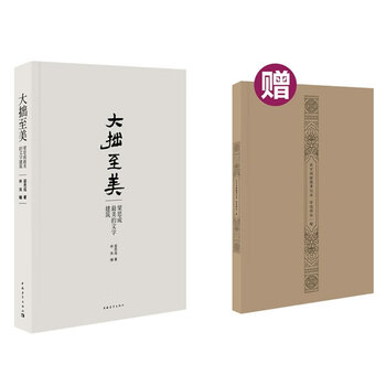 大拙至美:梁思成美的文字建筑