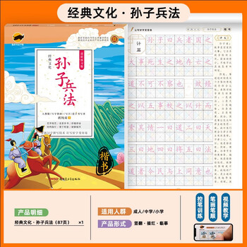 临摹字帖楷书入门基础练习控笔训练成人初学者回米田字格钢笔硬笔练字帖男女大高初中小学生字帖硬笔书法21天速成漂亮字基础笔画间架结构偏旁部首临摹描红手写体 孙子兵法（87页）