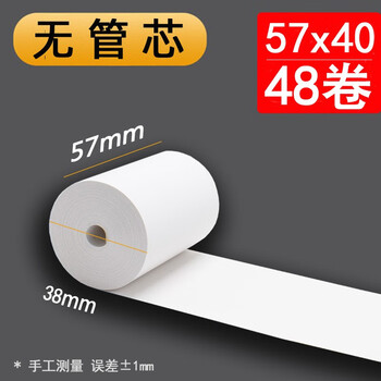pos打印纸 热敏收银打印纸 pos机打印纸57x30x40x50无管芯超市外卖移动刷卡机小票纸餐厅卷式纸58mm 57*40mm（无管芯）48卷