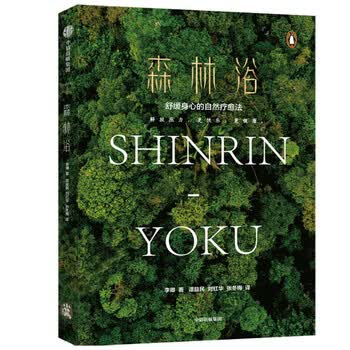 森林浴 舒缓身心的自然疗愈法