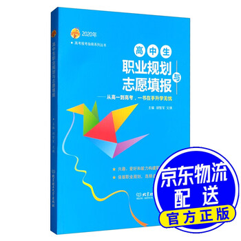 高中生职业规划与志愿填报