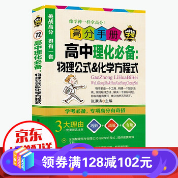 掌中宝高中教材教辅高中理化物理公式化学方程式高分手册物理化学知识点把握考点查看标