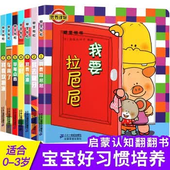 噼里啪啦系列 全7册 0-3岁幼儿启蒙认知绘本 儿童翻翻立体玩具书
