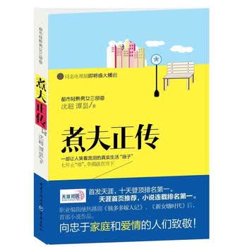 煮夫正传沈超重庆出版社9787229070717 小说书籍