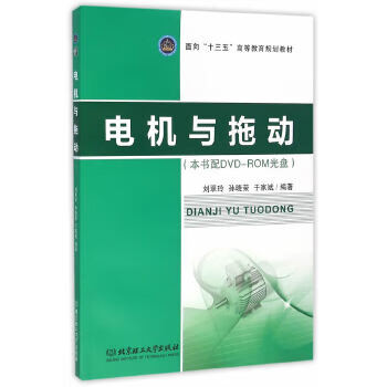 电机与拖动