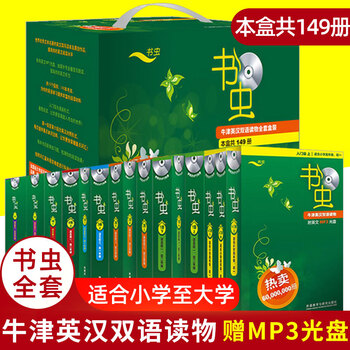 外研社书虫 牛津英汉双语读物 全套149本 入门级上中下1级2级3级4级5级6级 盒装含光盘