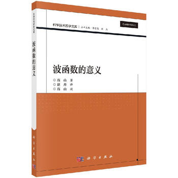 波函数的意义/赵丹