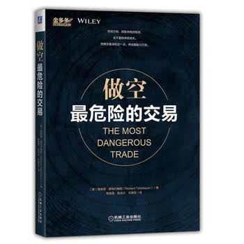 做空:危险的交易 理查德.泰特尔鲍姆, 陈丽霞, 陈尚文, 刘寅龙【正版书】