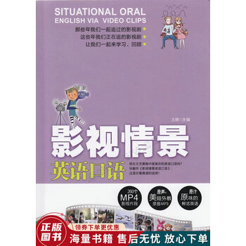 影视情景英语口语