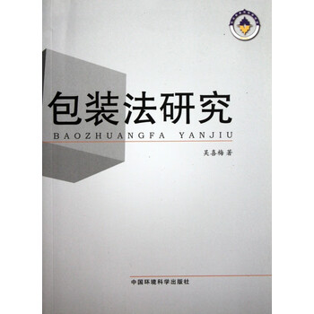 包装法研究