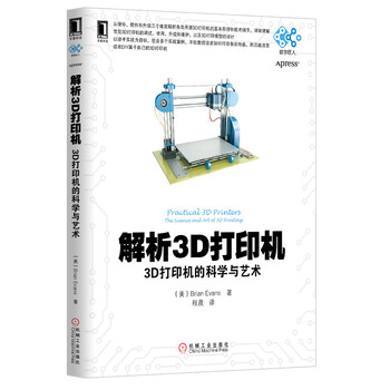 解析3D打印机3D打印机的科学与艺术N472