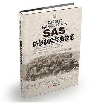 英国皇家特种格斗术【正版图书】