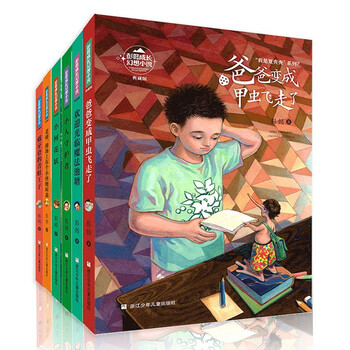彭懿成长幻想小说 我是夏壳壳系列（长篇小说 套装共6册）