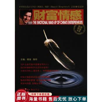 财富情感