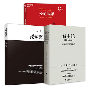 君主论+爱的博弈+潜规则共3册