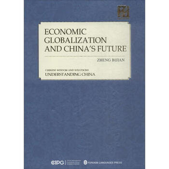 到中流击水:经济全球化大潮与中国之命运 郑必坚 著,(美)如玉(Jade Hung) 等 译 外文出