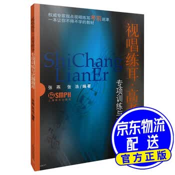 视唱练耳:高考指导 专项训练与试题题库